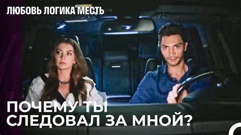 Озан Полон Любопытства Любовь Логика Месть YouTube