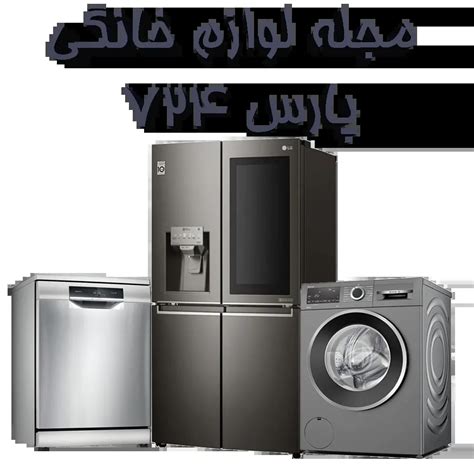 مجله آنلاین پارس 724