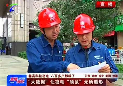 大胆！洛阳这些人竟敢在电表上动手脚，八百多户都栽了