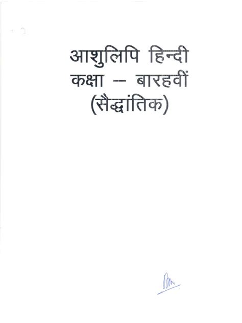 826 Shorthand Hindi Class Xii Pdf