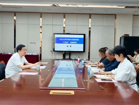 刘俊副校长莅临半导体与物理学院调研指导 十五五”规划落实工作 中北大学半导体与物理学院