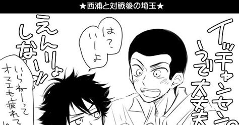 おおきく振りかぶって 崎玉増えろぉぉ～～ 市井のマンガ 佐倉大地 崎玉 市原豊 Pixiv
