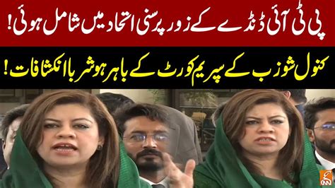 Pti Leader Kanwal Shozab Shocking Revelations Gnn Youtube