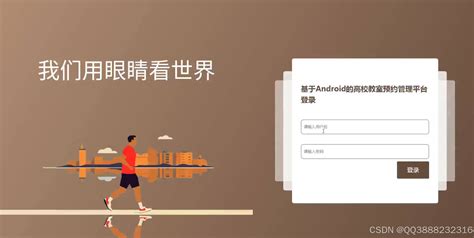 基于springbootvue的android的高校教室预约管理平台系统app小程序 Csdn博客