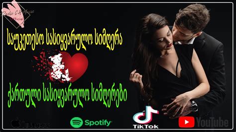 მაგარი სიმღერა სიყვარულზე ️ ️ქართული სასიყვარულო სიმღერები ️2021 წლის