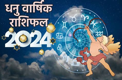 Video Dhanu Rashi धनु राशि वालों के लिए नया साल 2024 कैसा रहेगा देखें