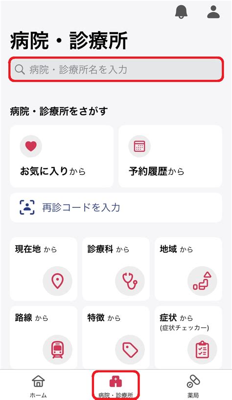 はじめての方へ｜南條内科おなかクリニック｜富山市の内科・消化器内科・内視鏡内科