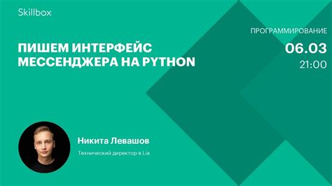 Интерфейс мессенджера Интенсив для Python разработчиков Youtube