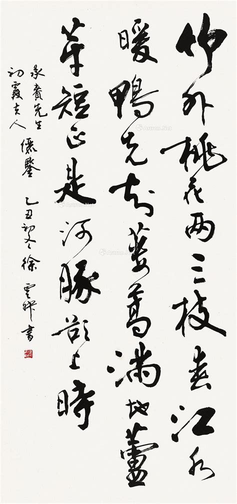 行书 镜片 水墨纸本“崇正雅集”第八期艺术品拍卖会广东崇正拍品价格图片拍卖专场拍卖会预展拍卖会结果卓克拍卖频道