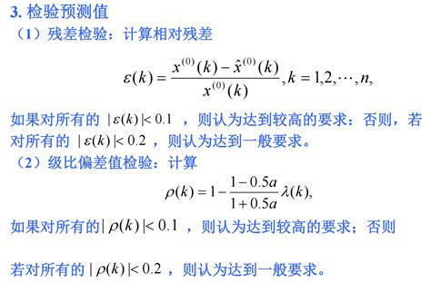 Grey Prediction Model Charles S Castle