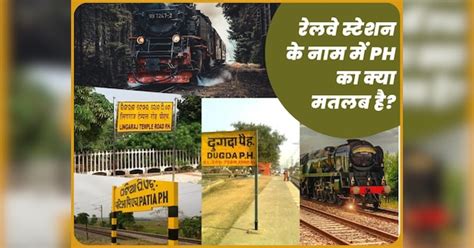 Knowledge Amazing Facts What Does Ph Meaning In Indian Railway D Class
