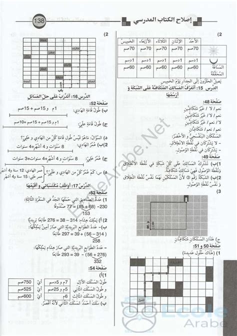 اصلاح تمارين الكتاب المدرسي الرياضيات السنة الثالثة Artofit