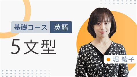 【基礎コース】英語 5文型