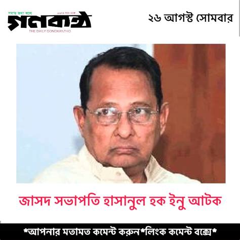 দৈনিক গণকণ্ঠ Daily Gonokantho Dhaka