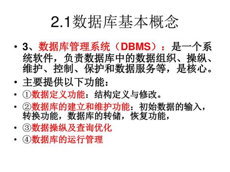 第2章数据基础知识 21数据库基本概念 211数据库技术的发展 Ppt Download