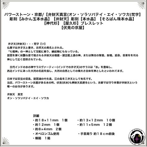 【楽天市場】パワーストーン・京都【弁財天真言オン・ソラソバテイ・エイ・ソワカ梵字】彫刻【みかん玉本水晶】【弁財天】彫刻【本水晶