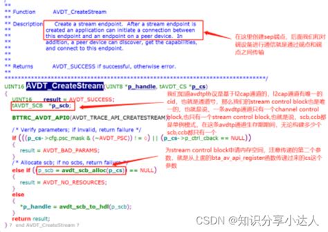 Android蓝牙a2dp协议流程分析八 Stream Control Block回调a2dp Stream Csdn博客