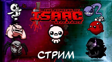 Коопный айзек! The Binding of Isaac: Repentance c @Aler_Vey30 #3 - YouTube