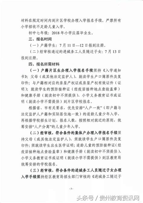 重磅：貴陽市觀山湖區招生劃片方案出爐！ 每日頭條