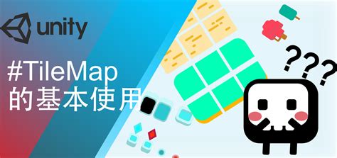 【unity2d】关卡编辑好帮手——tilemap 知乎