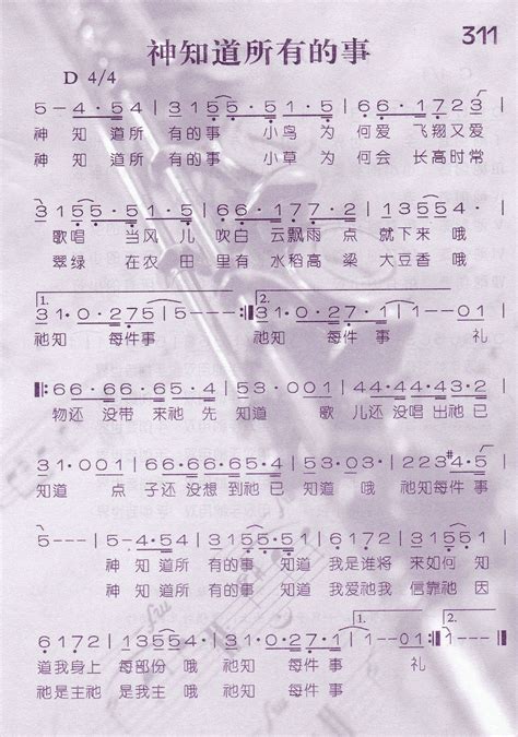 儿童天地诗歌集 第311首 神知道所有的事 空中相遇