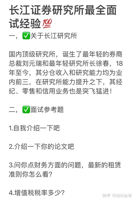 长江证券研究所最全面试经验💯，行研面试 知乎
