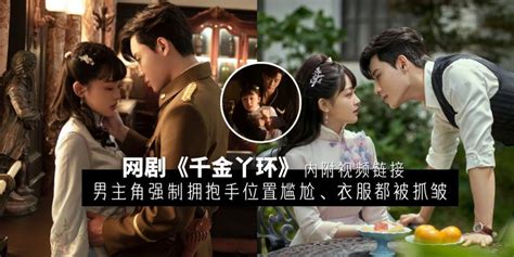 【中港台娱乐】又有女演员被袭胸？网剧《千金丫环》霸总式虐恋爆火，男主角【强制拥抱手位置尴尬、衣服都被抓皱】！