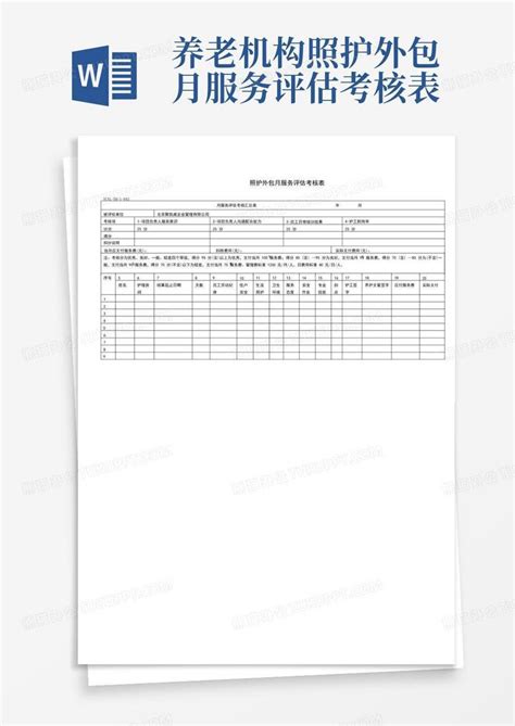 养老机构照护外包月服务评估考核表 Word模板下载编号qekvkbea熊猫办公