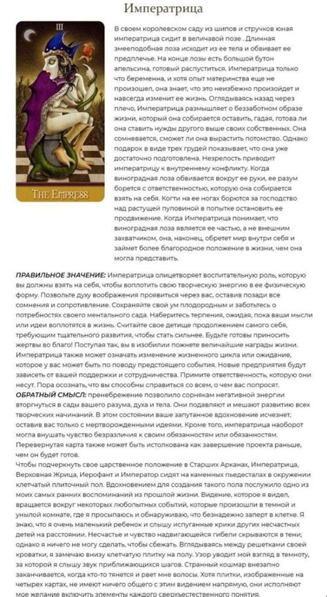 Императрица Таро Старший Аркан Таро Безумной Луны значение шпаргалка