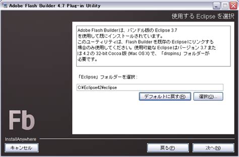 Flash Builder Eclipse Plug In をインストールする方法 ホームページ制作のサカエン Developers Blog