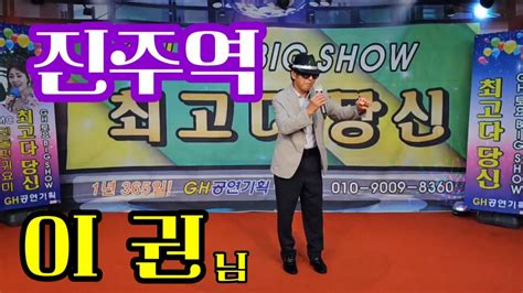 진주역이권가수 정유나작사 김병걸작곡 방기남영상 Gh공연기획tv Youtube