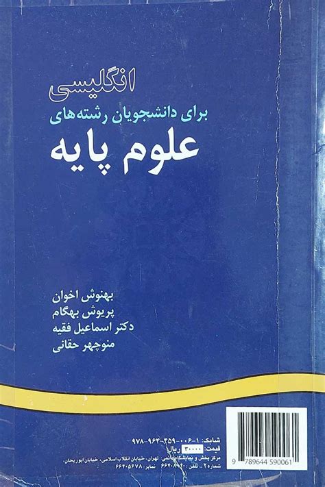 خرید فروش دانلود قیمت کتاب دست دوم انگلیسی برای دانشجویان رشته های علوم
