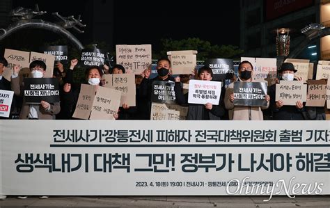 이재명 정부 대책 유명무실 전세사기 피해자 구제 특별법 추진 오마이뉴스