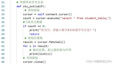 期末课程设计基于Python MySQL数据库的学生管理系统附源代码 python课程设计 CSDN博客