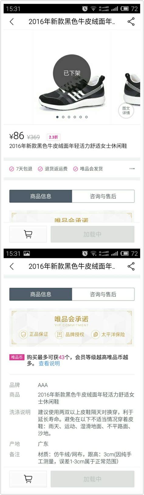 求解：唯品会的东西是真的吗？唯一相信是正品的网站，现在很怀疑 知乎
