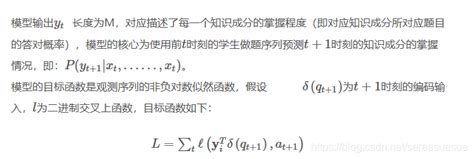 深度知识追踪（deep Knowledge Tracing）论文学习（简要归纳） Csdn博客