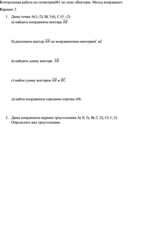 Контрольная работа по геометрии 9 класс по теме Векторы Метод координат