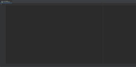 怎么使用python语言中输出中文字符360新知