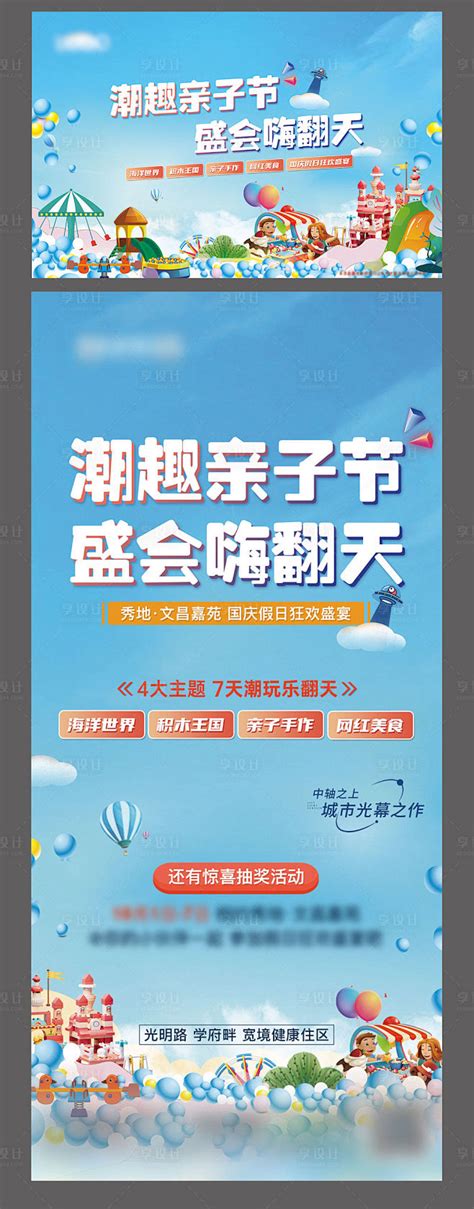 亲子活动 源文件