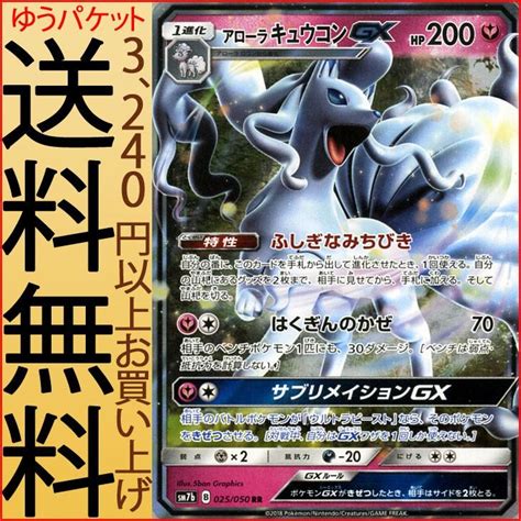Pokemon ポケモンカードゲーム Sm7b 強化拡張パック フェアリーライズ アローラキュウコンgx Rr ポケカ フェアリー 1進化