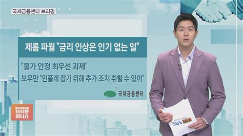 국제금융센터 세계은행 선진국 평균 경제 성장률 05 전망 Sbs Biz