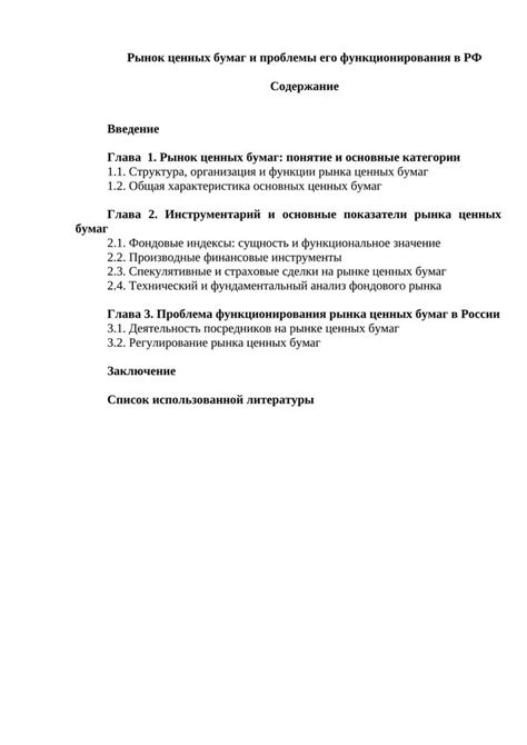 Рынок ценных бумаг и проблемы его функционирования в РФ Easyschool