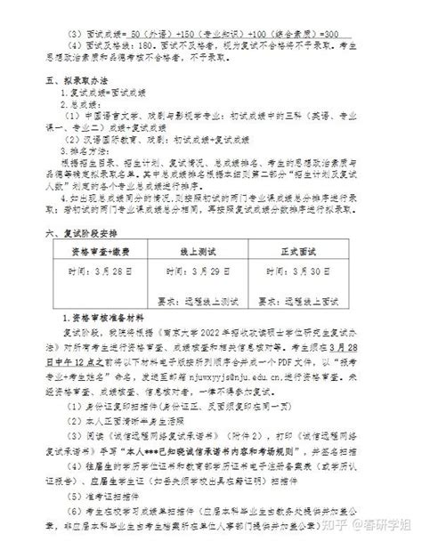 南京大学考研文学院2022年硕士研究生复试录取工作细则（包含复试分数线，招生计划，复试人数，复试内容等） 知乎