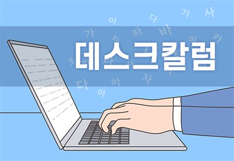데스크칼럼 플랫폼 시대의 공정성