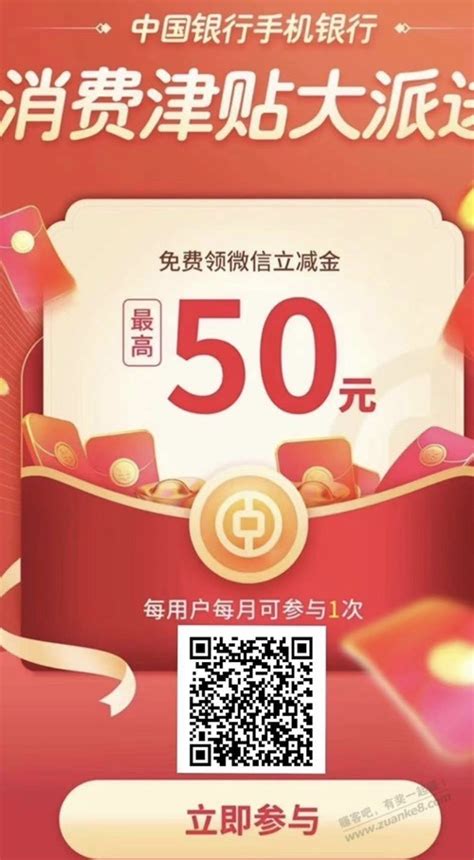 广东中行3元立减金 最新线报活动 教程攻略 0818团