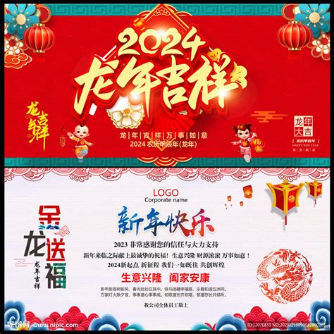 2024 龙年 贺卡设计图 名片卡片 广告设计 设计图库 昵图网