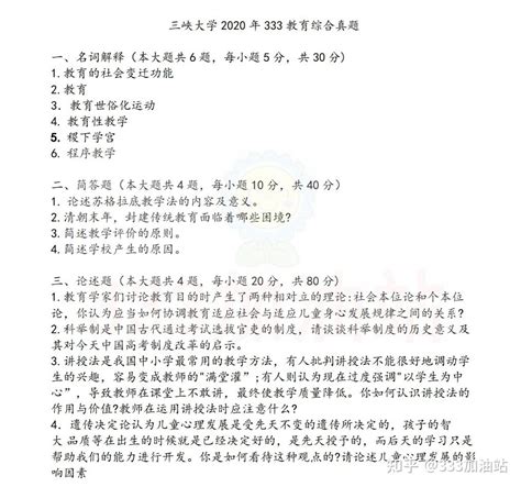 🉑🉐三峡大学19 22年333教育综合真题电子版333加油站 知乎