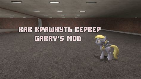Как крашнуть сервер Garrysmodhow Crash To Server Garrys Mod Youtube