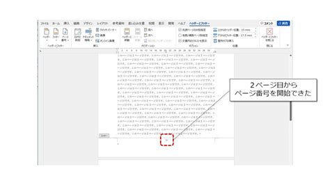 📄 Wordのページ番号の位置を変更！上下左右