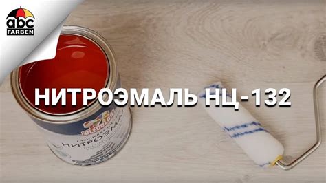 Эмаль НЦ-132: технические характеристики составов 132П и ХС 5132 в ...